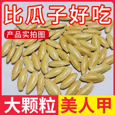 新疆美人甲南瓜子椒盐特大颗粒咸香酥脆学生宿舍解馋坚果零食批发