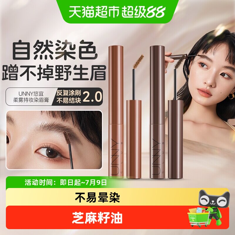 UNNY染眉膏眉笔防水持久自然不脱色眉粉女正品防汗平价学生3g