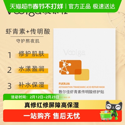 敷尔佳灯泡膜虾青素传明酸