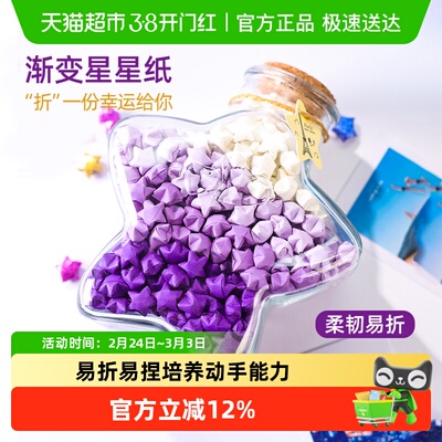 折纸星星纸彩色渐变儿童手工专用