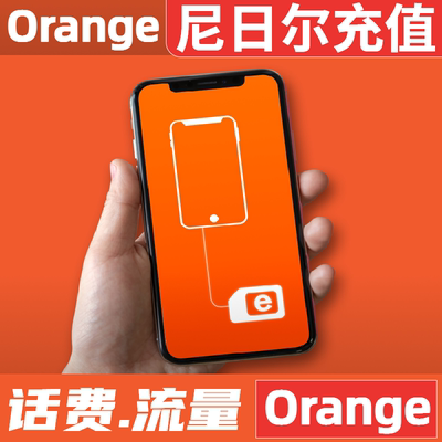 Zamani尼日尔orange话费费充值话费充值 直冲流量包到账 续费充值