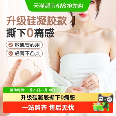 可孚医用防凸点夏透气薄款胸贴