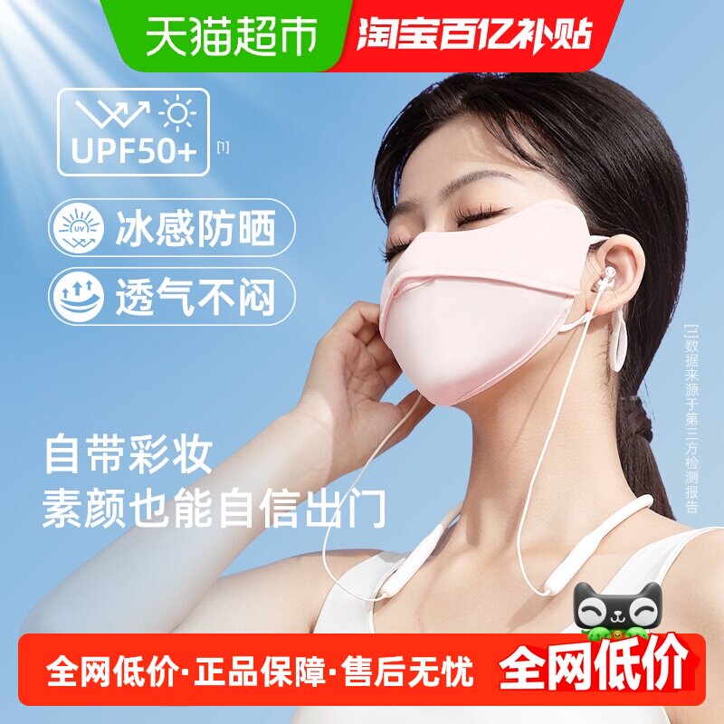 超亚防晒口罩女新款立体高颜值防紫外线透气凉感面纱冰丝遮阳面罩