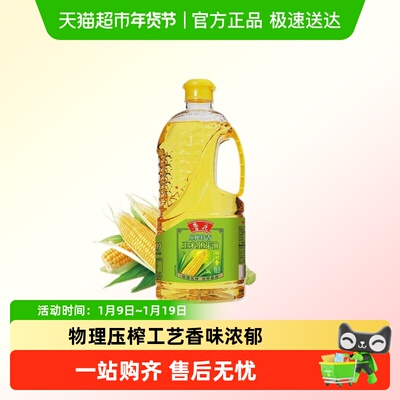 鲁花压榨特香玉米胚芽油小桶装