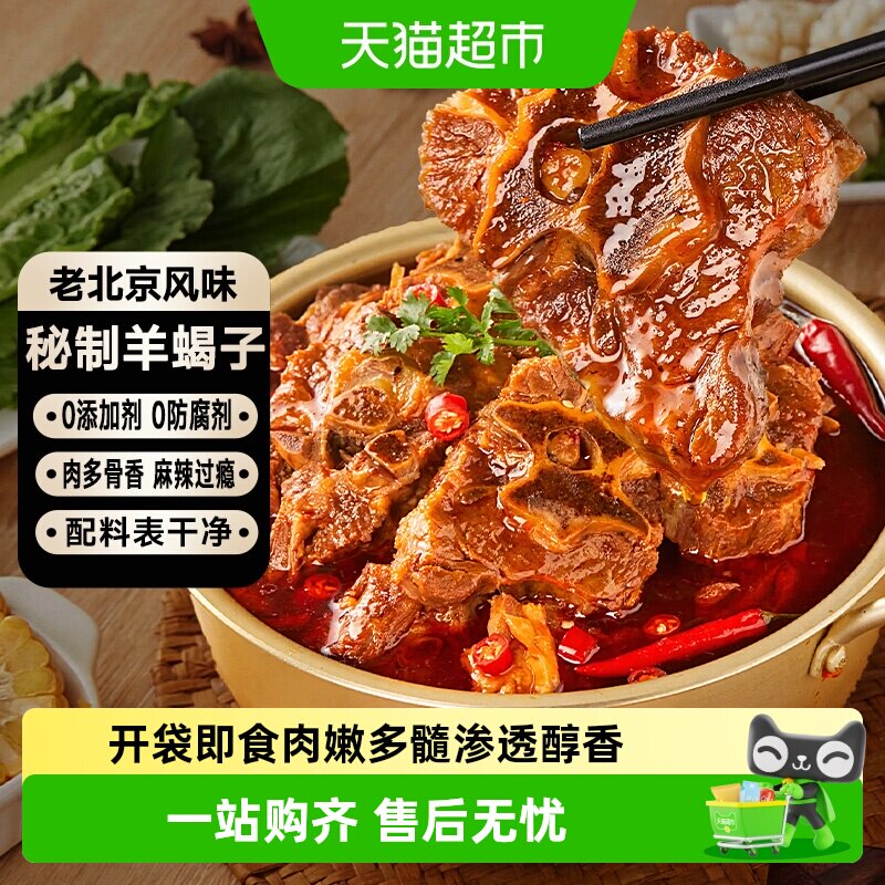 羊蝎子羊肉火锅半成品加热速食香辣清炖酱香羊脊髓熟食预制菜