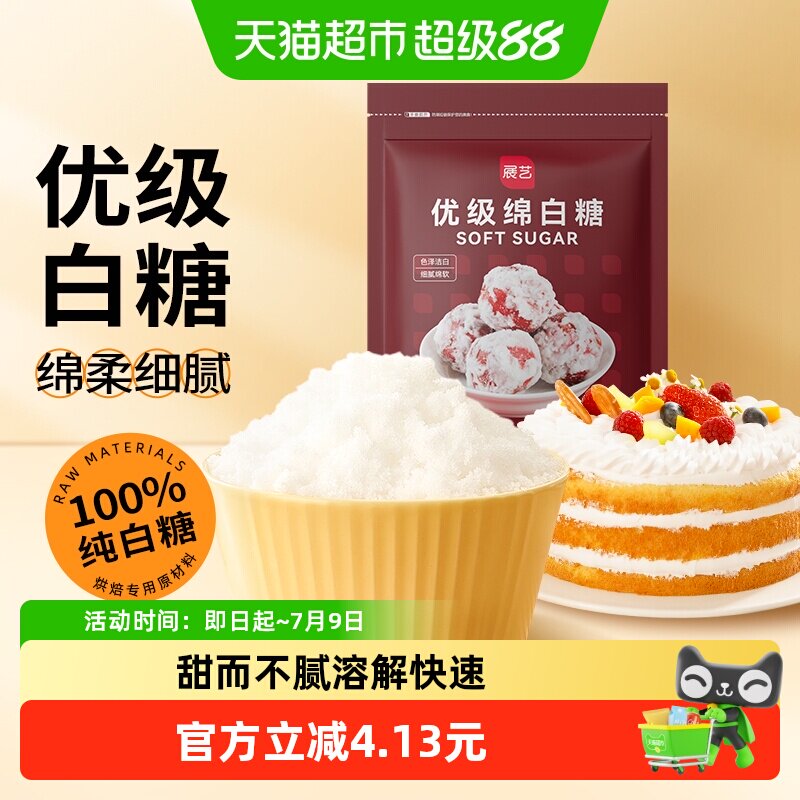 包邮展艺糖霜粉绵白糖细绵白砂糖家用500g蛋糕面包甜品烘焙原材料