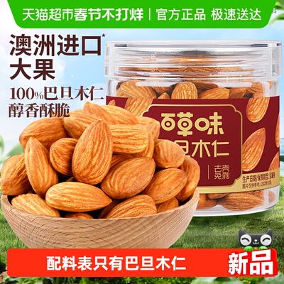 百草味巴旦木仁