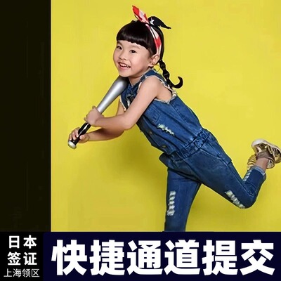 日本签证上海简化加急办理