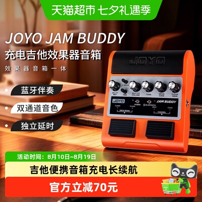 JOYO移动舞台静音革命吉他音箱