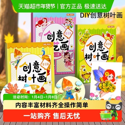 趣然儿童树叶画手工创意益智