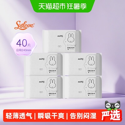SOLOVE母婴米菲日用卫生巾240mm