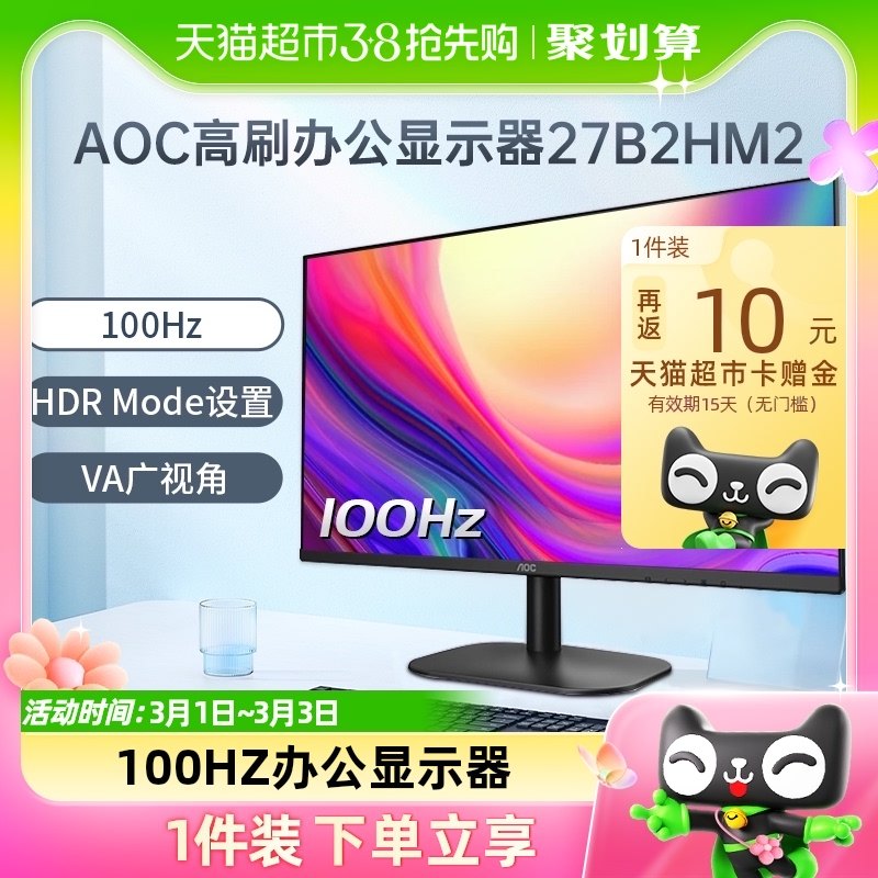 AOC27英寸100Hz电脑显示器27B2HM2台式24笔记本外接75液晶屏幕22_虎窝淘