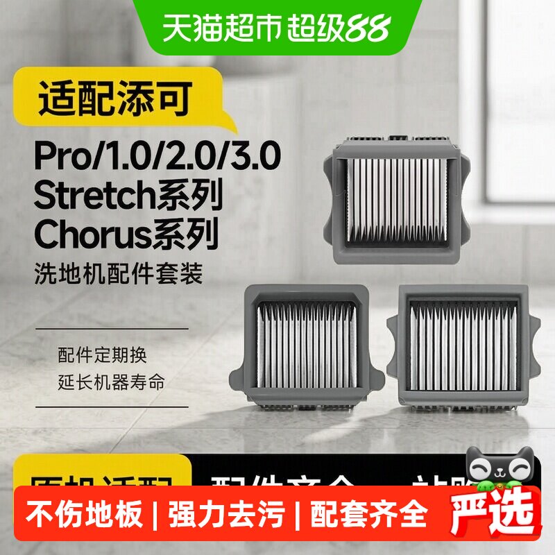 kissair适配TINECO添可洗地机1.0/2.0Pro SLEDLCD/3.0滤芯Stretch