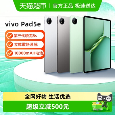 vivoiQOOPad5e平板电脑新款