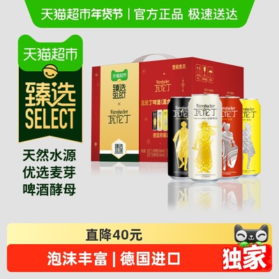 瓦伦丁德国进口混合装啤酒礼盒