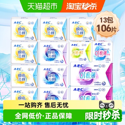 ABC姨妈巾瞬吸日夜用106片卫生巾