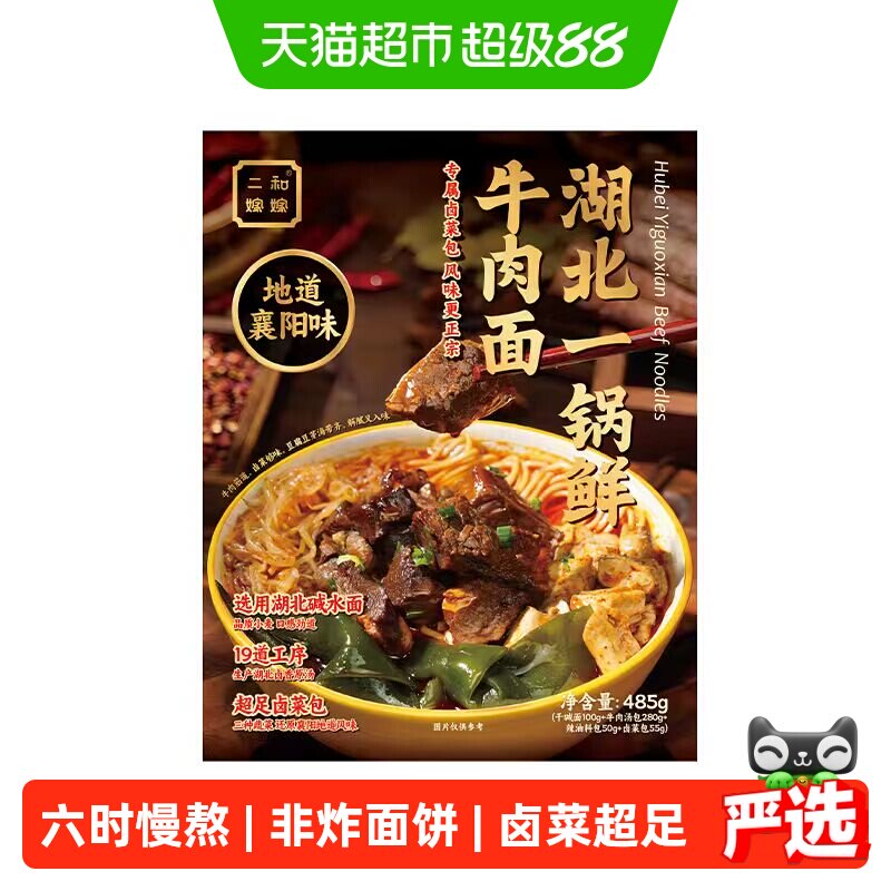 潮爸老刘同款~二和嫁嫁湖北襄阳一锅鲜牛肉面牛杂面宿舍宵夜速食