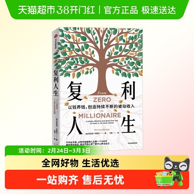 复利人生尼古拉·贝鲁贝