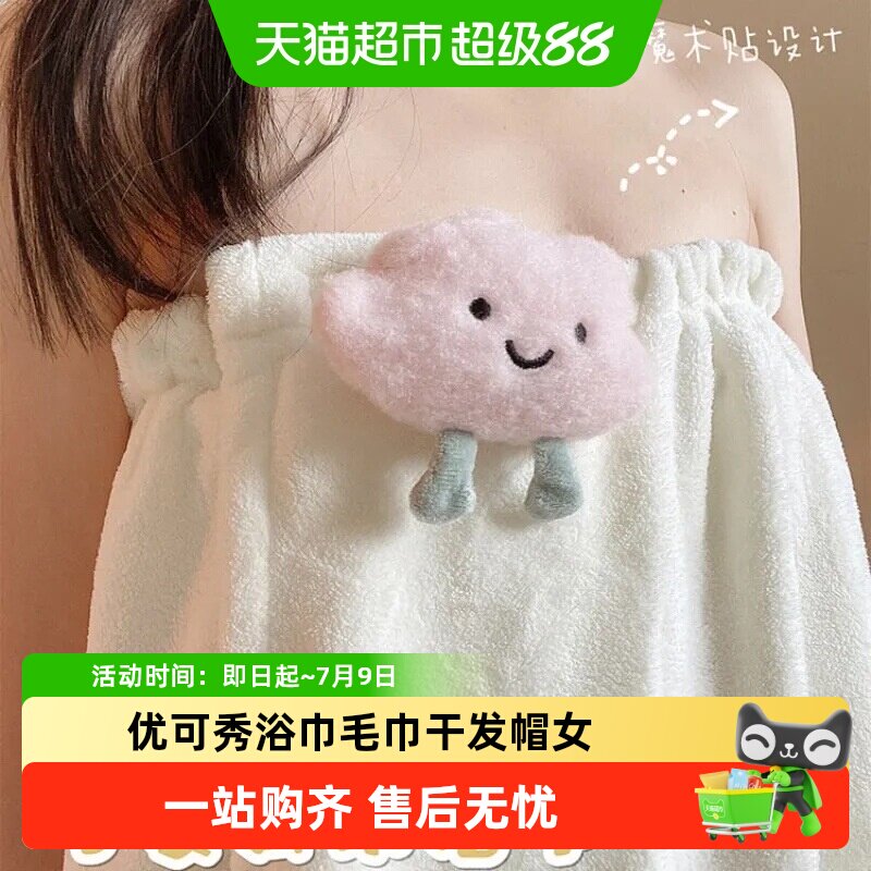 优可秀浴巾毛巾干发帽女2026新款浴袍裹全身洗澡吸水速干浴裙成人