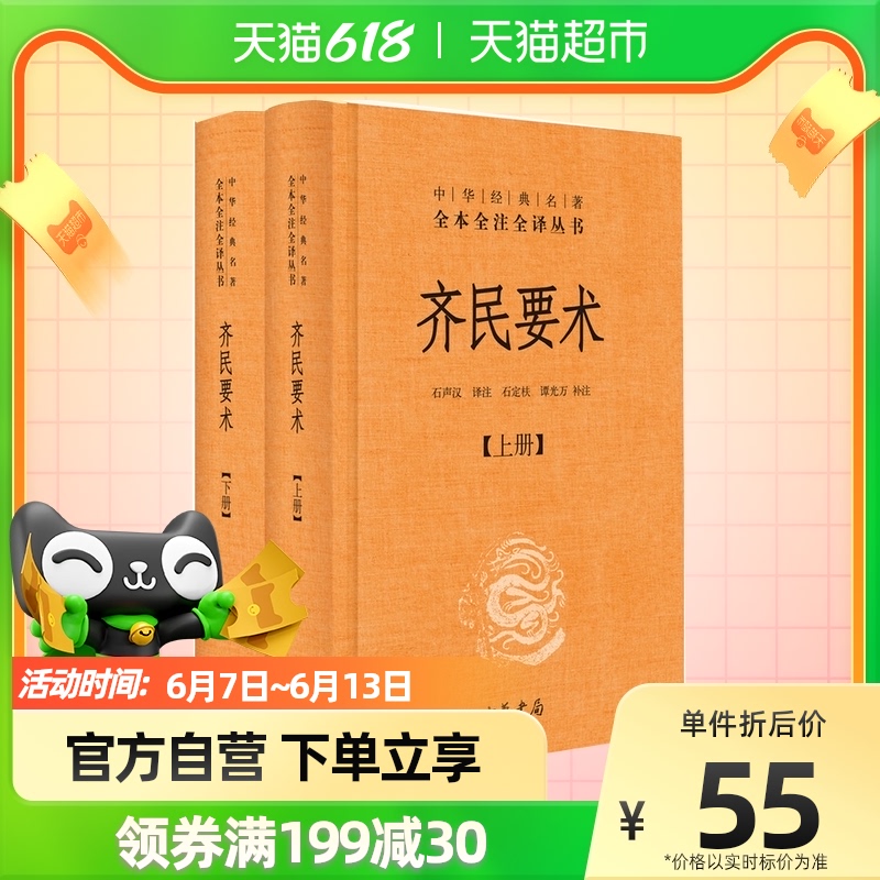 《齐民要术》图片-千图网