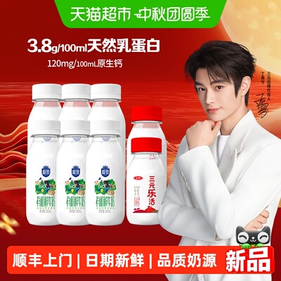 三元有机鲜牛奶乐活牛奶组合装