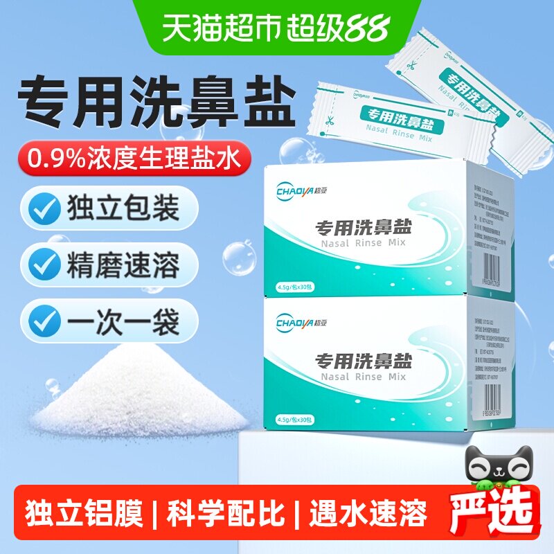 洗鼻盐生理盐水鼻腔冲洗器专用过敏性鼻炎家用成人漱口清洁湿敷脸