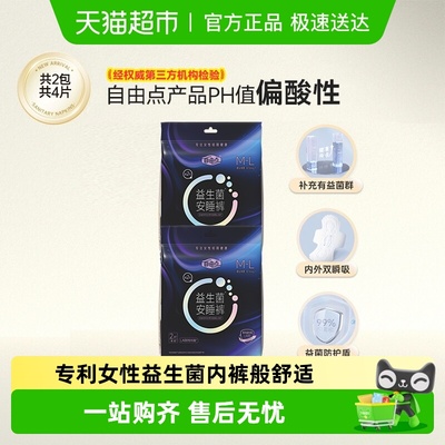 FREEMORE自由点裤型夜用卫生巾