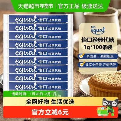 怡口经典代糖散装