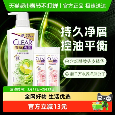 清扬去屑控油清爽型洗发露