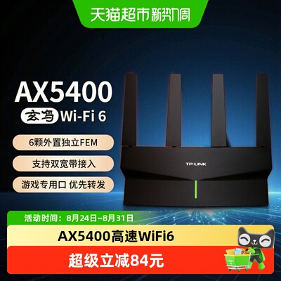 TP-LINK玄鸟AX5400游戏路由一键