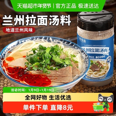 谷食密语兰州拉面汤料料包