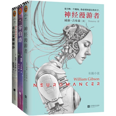 星之所在神经漫游者三部曲