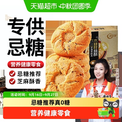 阿尔发无糖黑芝麻桃酥入口即化