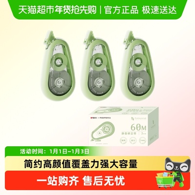 masmarcu修正带静音大容量