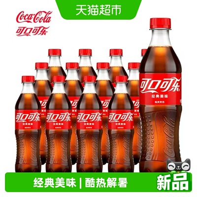 可口可乐碳酸饮料