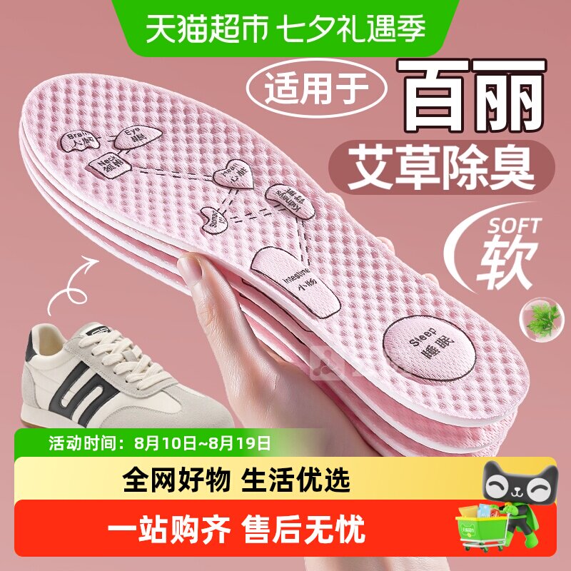 JvBV适用于百丽鞋垫女软底舒适防臭透气吸汗夏季艾草除臭运动减震