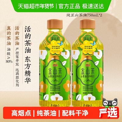 金龙鱼金山茶山茶油食用油