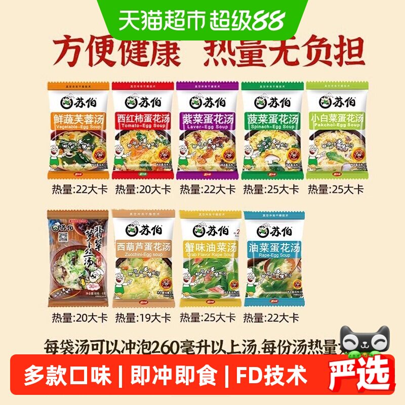 苏伯速食汤蔬菜蛋花汤多口味芙蓉紫菜汤冲泡即食虾皮汤料包