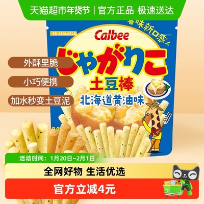 卡乐B北海道黄油味薯片52g