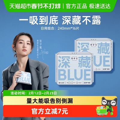 她研社深藏BLUE日用卫生巾干爽防