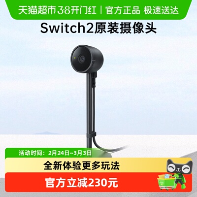 任天堂Switch2摄像机