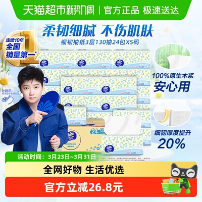 定制维达细韧抽纸3层18+6包xs码