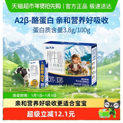 天润A2酪蛋白纯牛奶125g×16盒