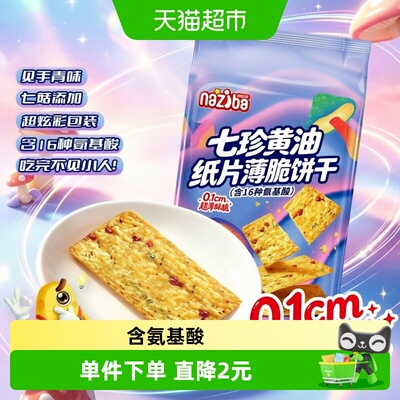 nabiba见手青脆片