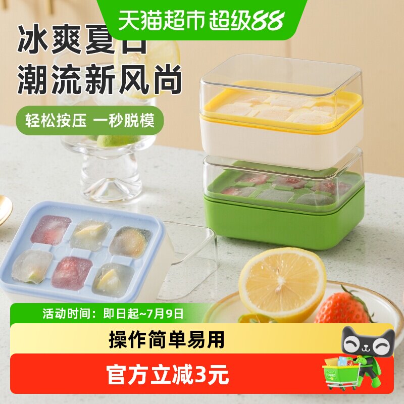 食品级冻冰块DIY模具硅胶按压小冰格家用冰箱制冰盒带盖辅食冰袋