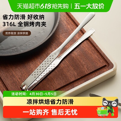 onlycook316L不锈钢烤肉夹防滑