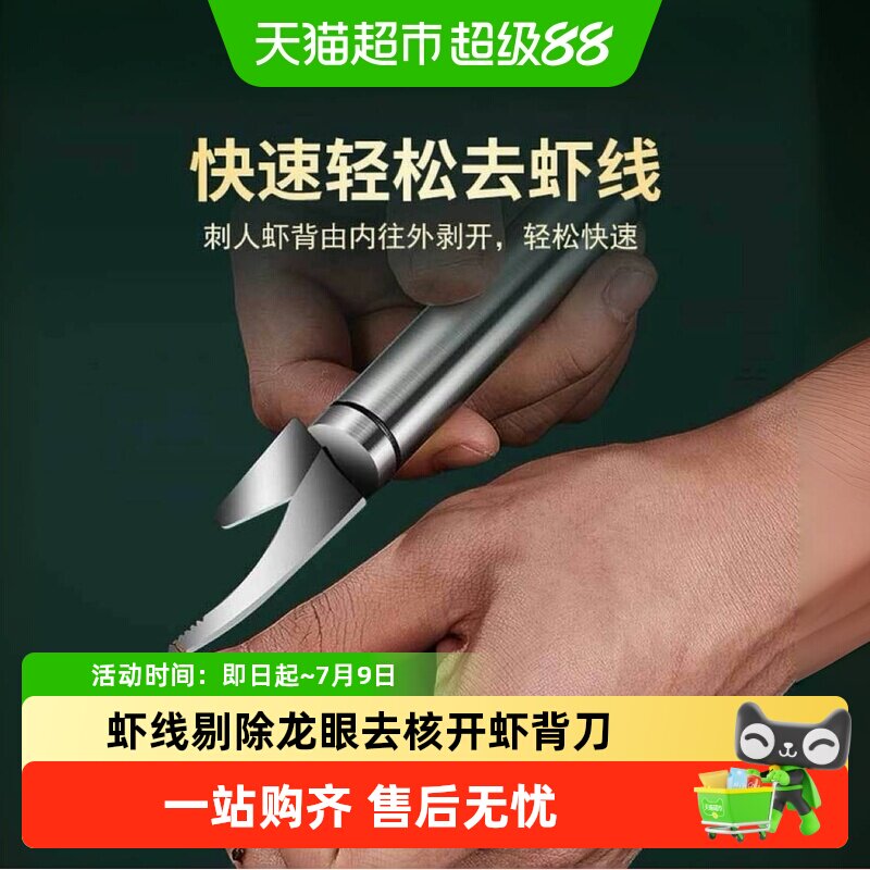 不锈钢虾线剔除刀挖虾胃剥虾壳龙眼去核开虾背多功能切割器