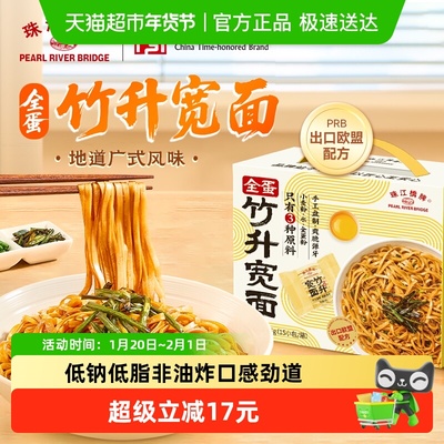 珠江桥牌全蛋竹升宽面975g
