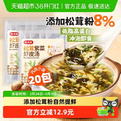 稻稻熊松茸紫菜虾皮汤速食汤