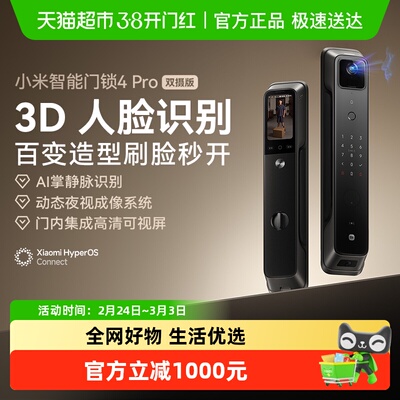 小米智能门锁4Pro双摄版